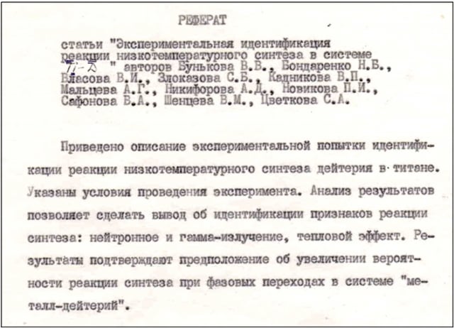 Cold nuclear fusion: we immediately went our own way – COLD FUSION NOW!